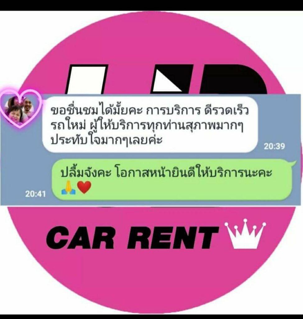 ลูกค้าของเรา - UB Rent A Car